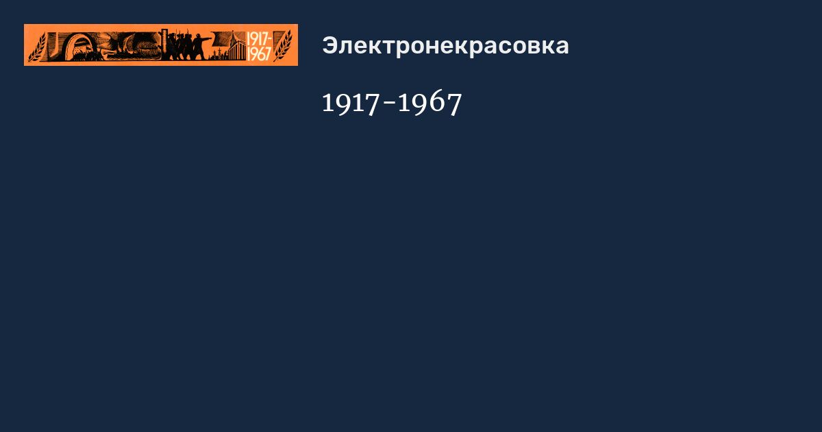 1917-1967