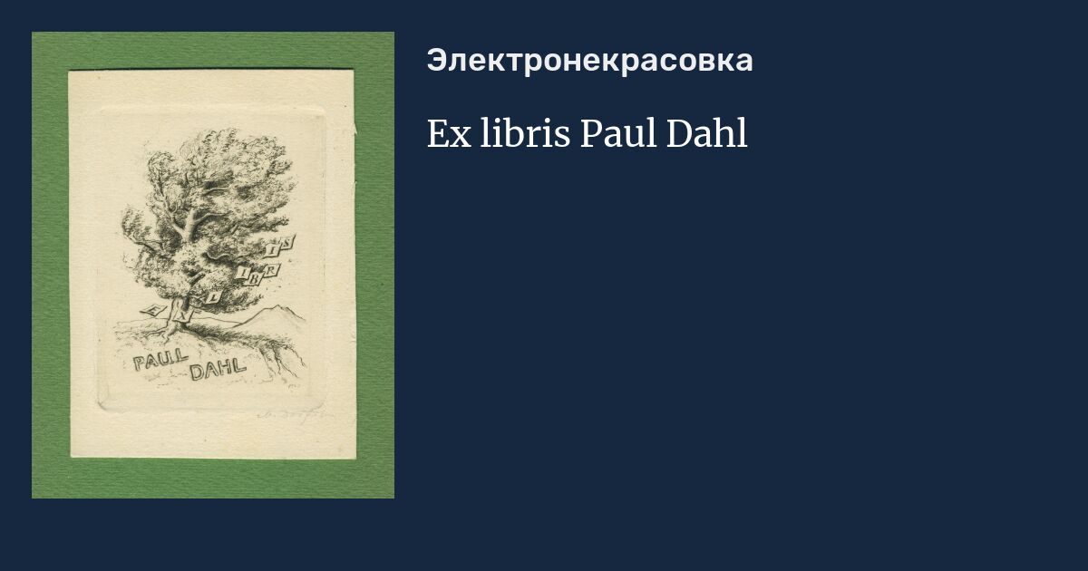 Ex libris Paul Dahl