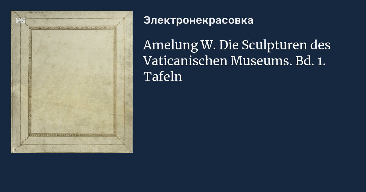 Die Sculpturen des Vaticanischen Museums, Bd. 1