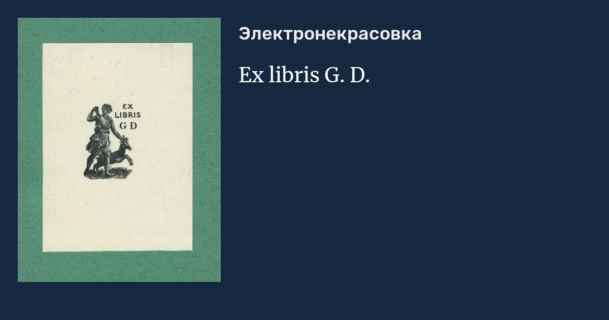 Ex libris G. D.