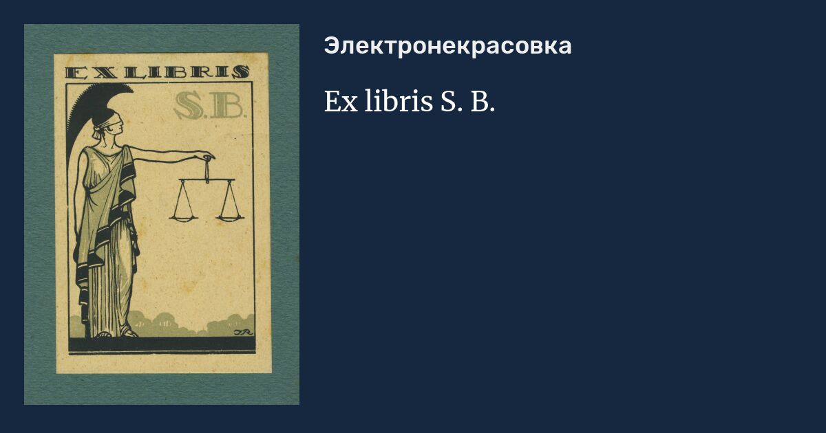 Ex libris S. B.